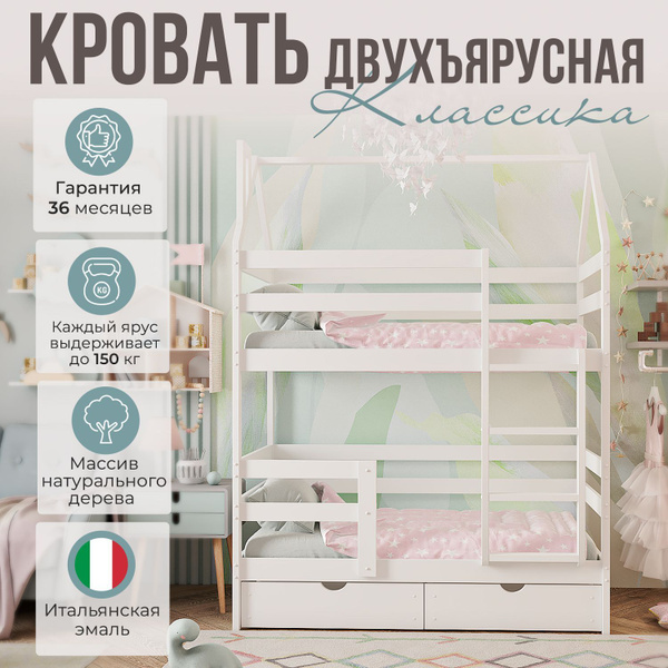 Детская кровать двухъярусная с бортиками из массива сосны в белом цвете ...