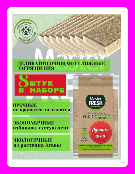 Губка Master Fresh по низкой цене с доставкой в интернет-магазине OZON ...