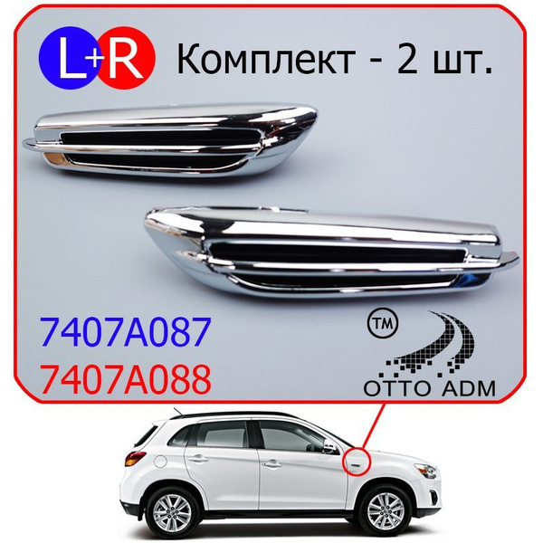 Накладка, заглушка повторителя для Митсубиси ASX, Накладки крыльев ...