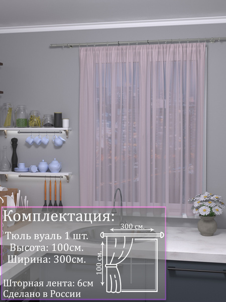 Тюль для кухни 1001 ШТОРА Вуаль для кухни, Полиэстер, 100х300 см ...