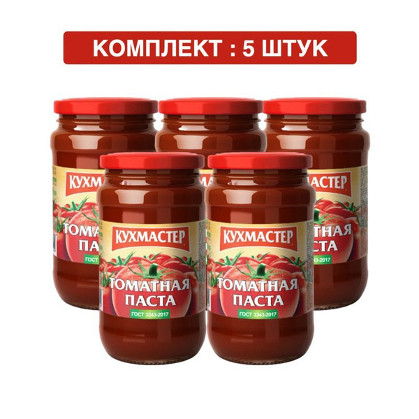 Кухмастер Томатная паста 950г. 5шт. - купить с доставкой по выгодным ...