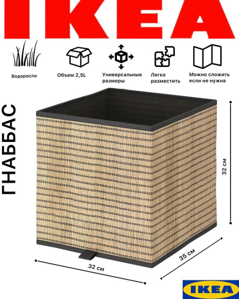 Кофр для хранения вещей IKEA, 32 х 35 х 32 купить c доставкой на OZON по низкой цене (651769238)
