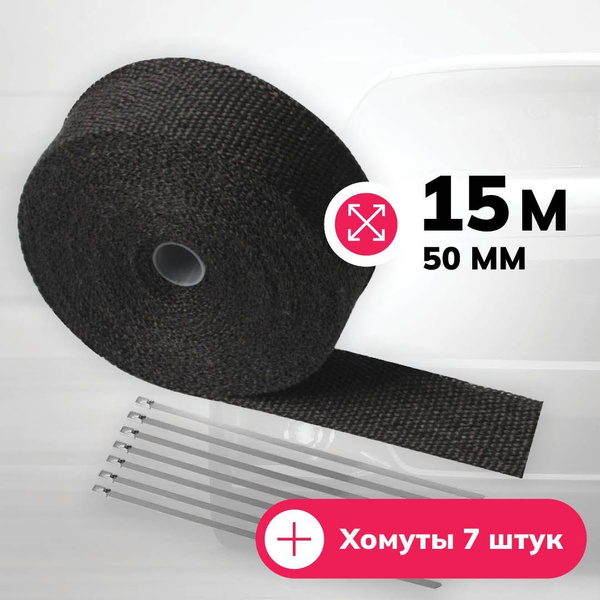 Термолента для глушителя коллектора даунпайпа 1000 градусов черная 15м