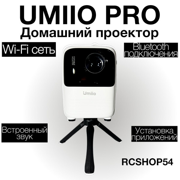 Вопросы и ответы о Портативный проектор Umiio A007, WiFi, Android TV. Белый. – OZON (963059687)