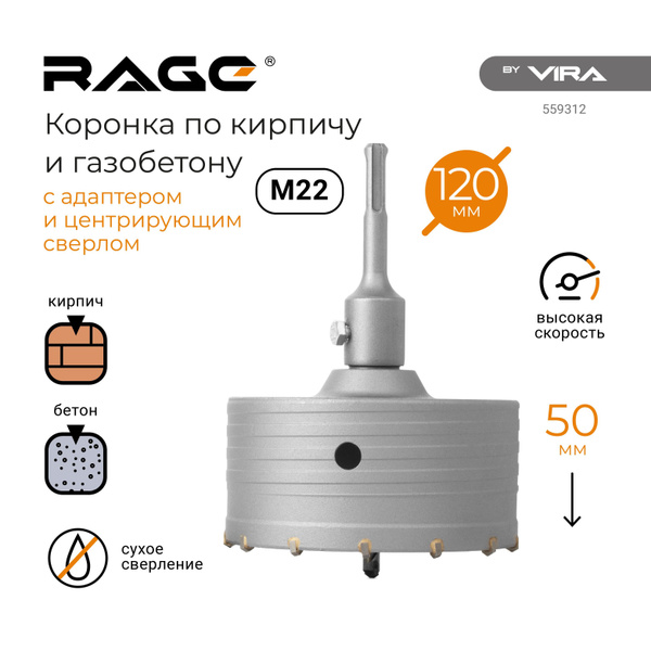 Коронка по кирпичу и газобетону в сборе 120 мм RAGE by VIRA - купить по ...