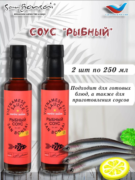 SanBonsai / Соус Рыбный, Россия, 2шт по 250 мл - купить с доставкой по ...