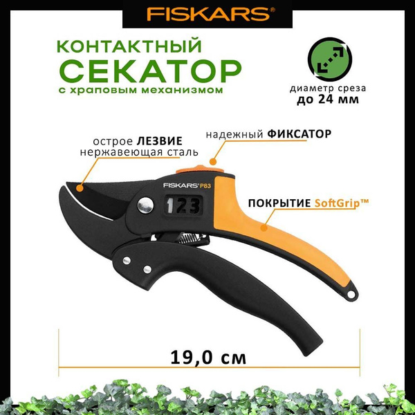 Fiskars Секатор купить на OZON по низкой цене (762322075)