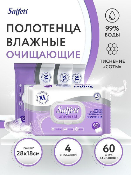 Влажные салфетки, полотенца универсальные Salfeti №60, набор 4 шт ...