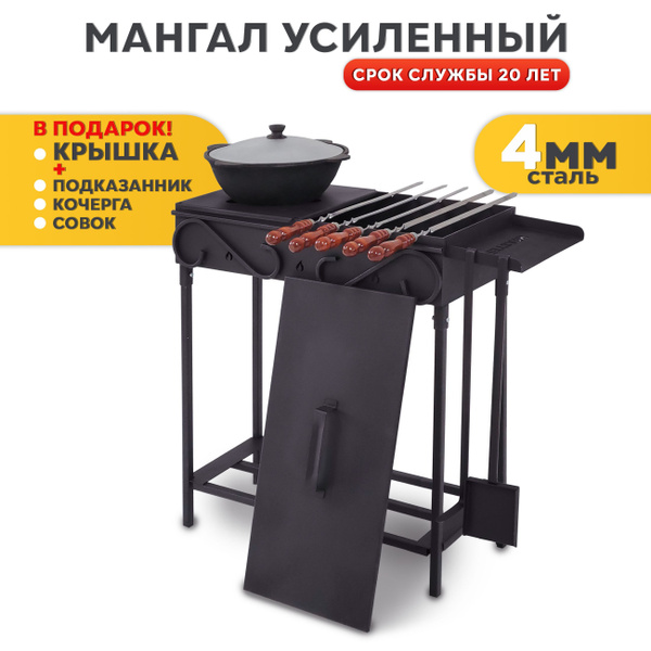 Характеристики Мангал с дровницей разборный ROASTER, сталь 4мм, для ...