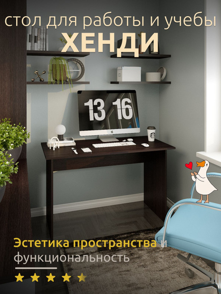 Письменный стол МИНИ, 120х60х75 см - купить по выгодным ценам в ...