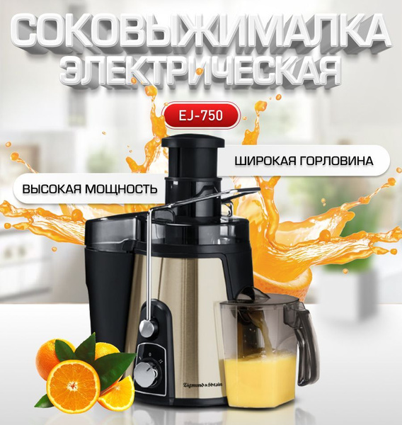 Соковыжималка центробежная Zigmund & Shtain EJ-750, бронза - купить по ...