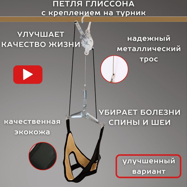 петля Глиссона тренажер для шеи с металлическим тросом, нагрузка до 40 ...