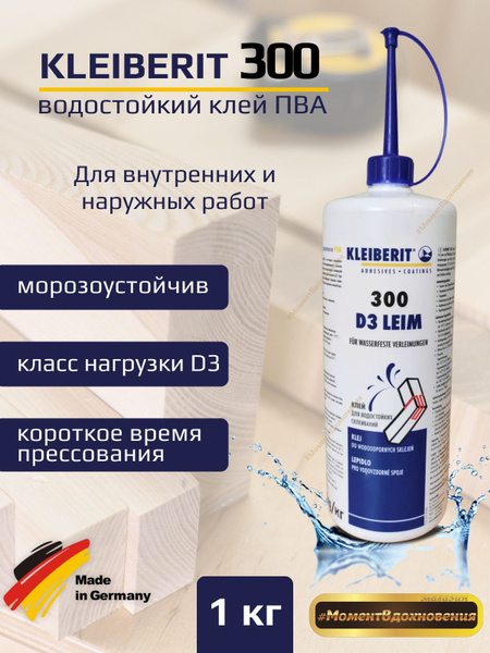 Клей ПВА Kleiberit Водостойкий ПВА D3 300.0, 1 шт. - купить по доступным ценам в интернет ...