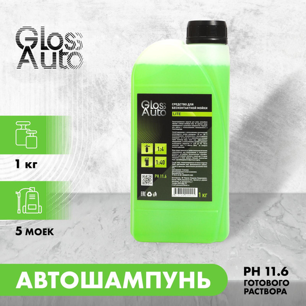 Автошампунь GLOSS AUTO LITE купить по выгодной цене в интернет-магазине ...