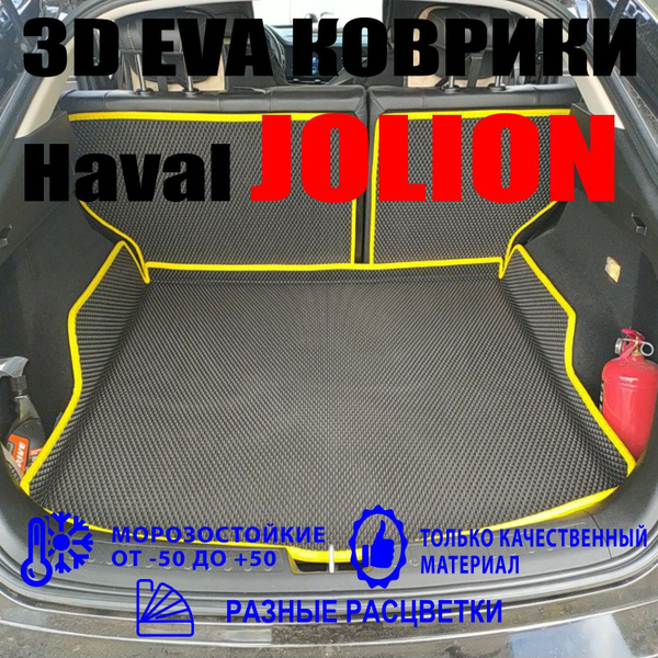 Коврик в багажник Коврики ЭВА Haval Jolion в багажник Хавал Джолион ...