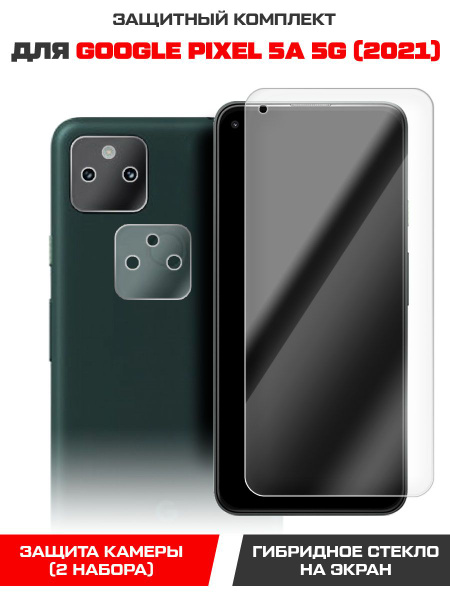 Стекло защитное гибридное для Google Pixel 5a 5G + защита камеры (2 шт ...