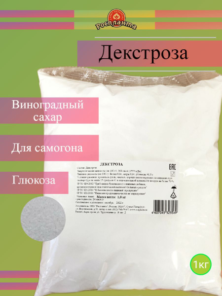 Декстроза (Глюкоза) натуральная 1 кг Роспланта - купить с доставкой по ...