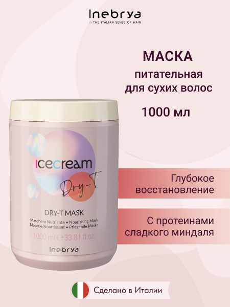 Inebrya Маска для увлажнения и восстановления сухих и пористых волос ...