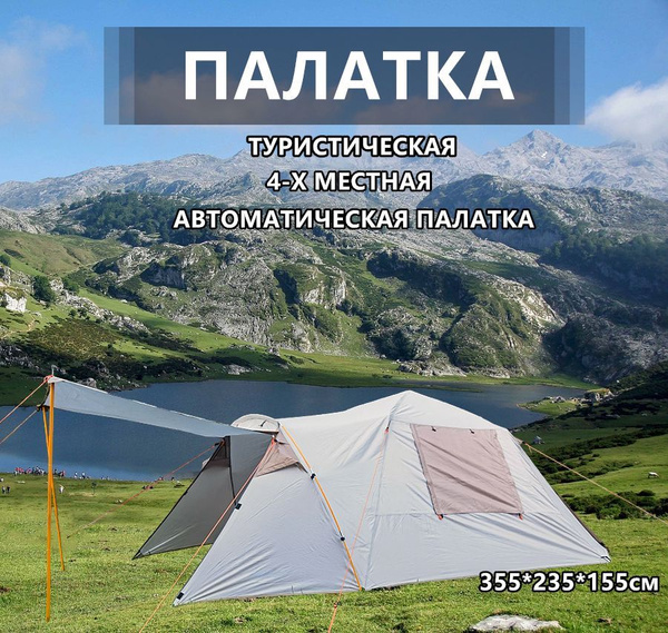 Палатка 4-местная MirCamping 4-местная туристическая Mir camping ...