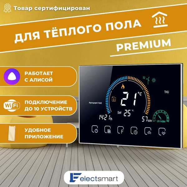Терморегулятор/термостат ELECTSMART EST-500W Для теплого пола, Для ...
