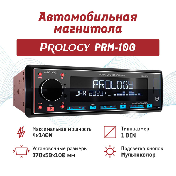 Автомагнитола 1DIN PROLOGY PRM-100 FM/USB/BT ресивер с DSP процессором / D-class 4х140 Вт1 DIN ...