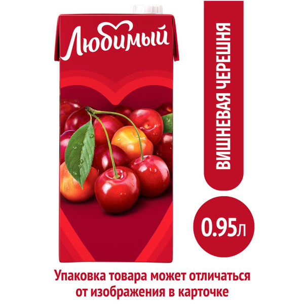 Напиток сокосодержащий Любимый Вишневая черешня, 950 мл - купить с ...