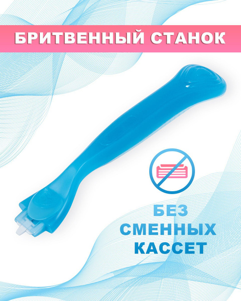 Бритвенный станок ГОЛУБОЙ для сменных кассет - купить с доставкой по ...