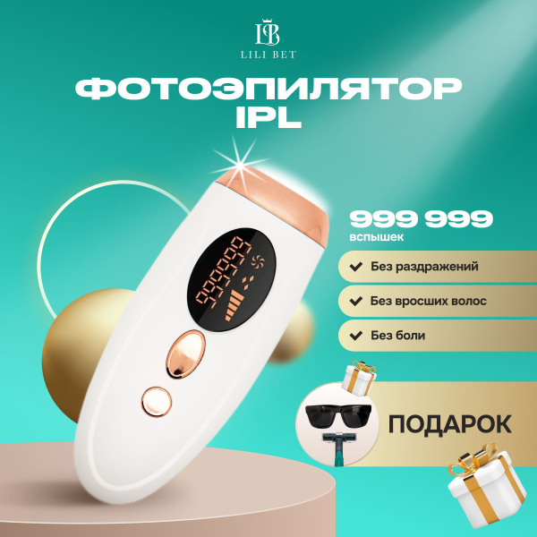 Фотоэпилятор технология IPL для удаления волос / Профессиональный ...
