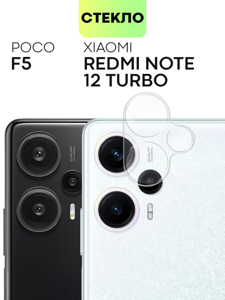 Стекло на камеру телефона Poco F5 и Redmi Note 12 Turbo (Поко Ф5 и ...