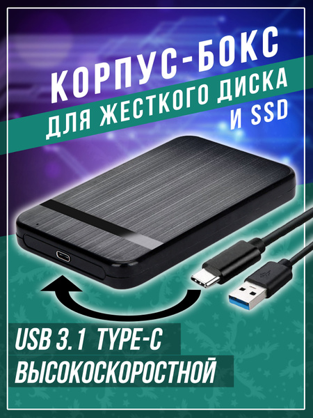 Корпус Type-c для жесткого диска внешний бокс для hdd ssd 2.5 - купить ...