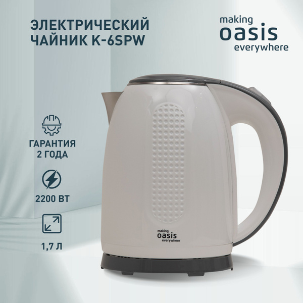 Чайник электрический making Oasis everywhere белый K-6SPW 1.7 л, 2200 Вт купить на OZON по ...