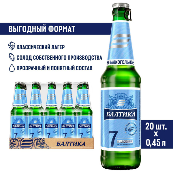 Пиво Балтика №7, безалкогольное, 20 шт. х 0,45 л, бутылка - купить с ...