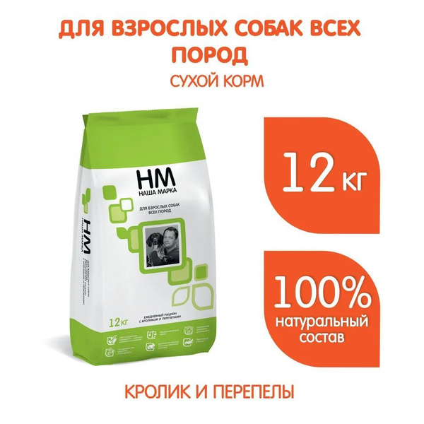 Корм для собак сухой Наша Марка для взрослых животных, с кроликом и ...