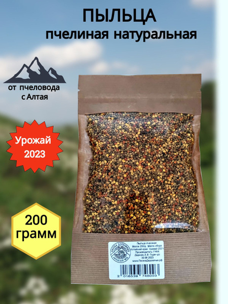 Пыльца натуральная цветочная пчелиная обножка 200 грамм - купить с ...