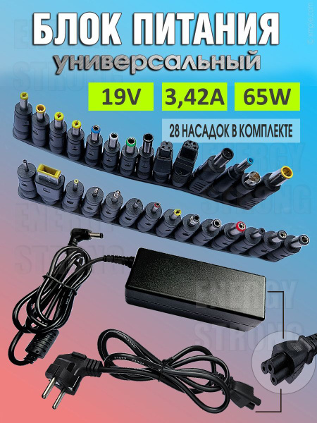 Блок питания для Ноутбуков универсальный (Asus, Lenovo, HP,Samsung,Acer ...