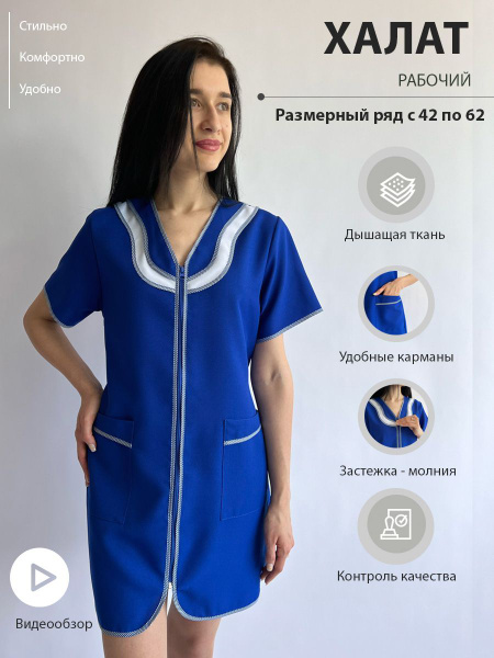 Халат рабочий женский / Спецодежда / Униформа / Рабочая одежда/ Халат ...