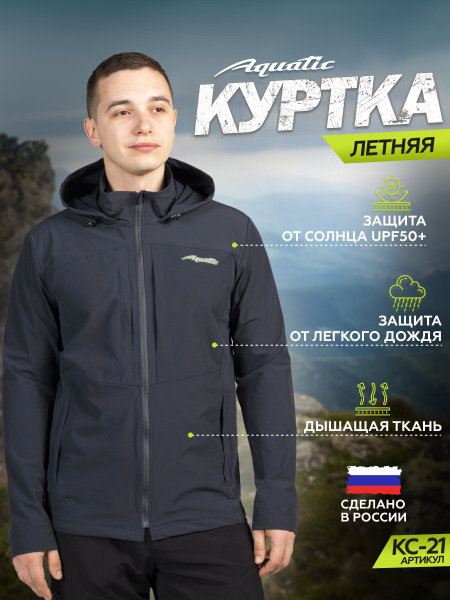 Куртка Aquatic - купить с доставкой по выгодным ценам в интернет ...