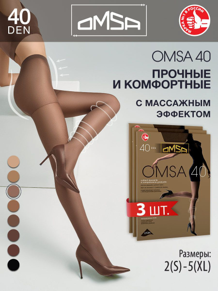 Колготки Omsa OMSA, 40 ден, 3 шт купить на OZON по низкой цене (176116861)