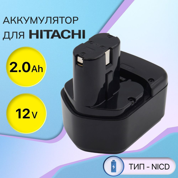 Аккумулятор для шуруповерта Hitachi 12V, 2.0Аh / EB1214S, EB1220BL ...
