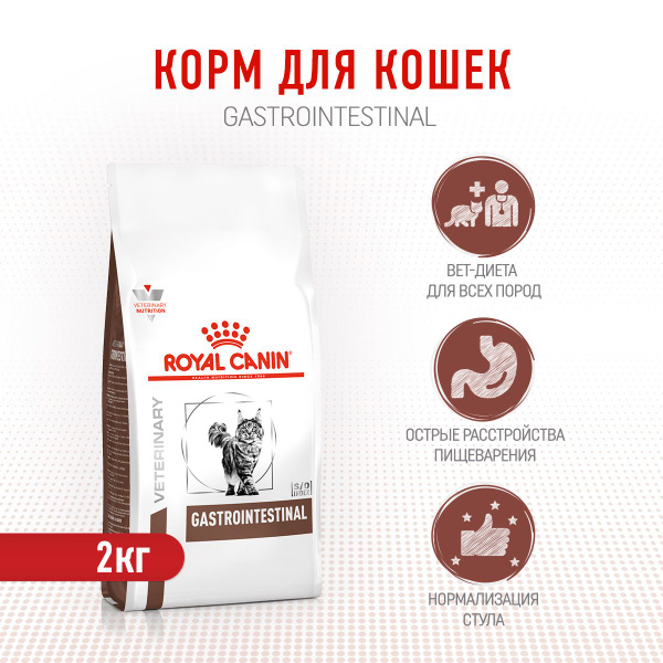 Royal Canin Gastrointestinal GI32 Feline сухой корм для взрослых кошек ...