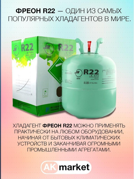 Фреон R22 - купить с доставкой по выгодным ценам в интернет-магазине ...