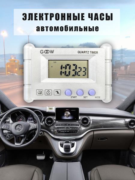 Автомобильные электронные часы с будильником / Часы для авто с таймером ...