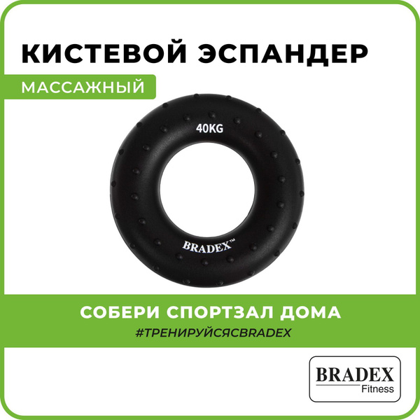 Эспандер Кистевой Bradex, max нагрузка 40 кг купить c доставкой на OZON по низкой цене (1846842819)