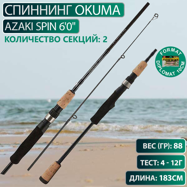 Удилище Okuma Azaki Spin 6'0" 183cm 4-12g 2sec, от 4 гр купить по ...