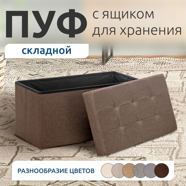 Пуф Баду_лопи_Коричневый, Лен, Спанбонд, 76х38х38 см - купить по ...