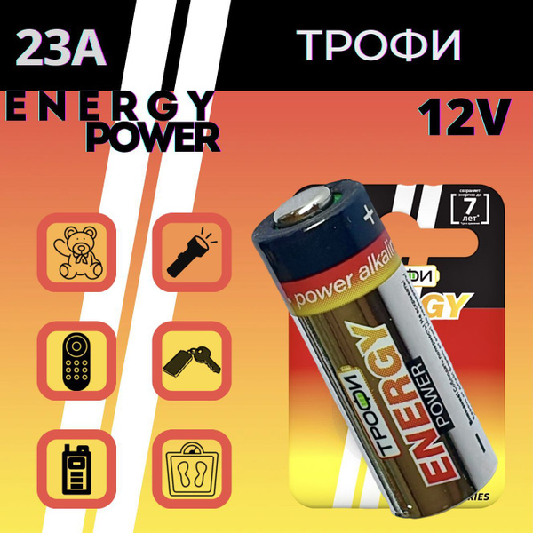 23A 12v батарейка Трофи Алкалиновая MN21, A23, V23GA, E23A 12V, LRV8 ...