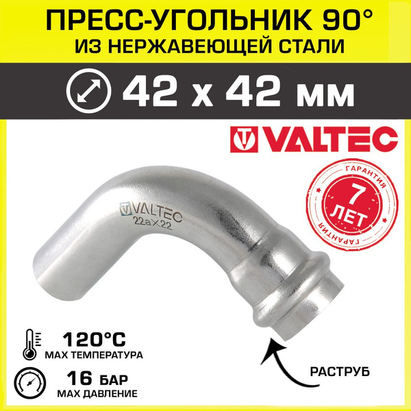 Пресс-угольник из нержавейки 42х42 мм вн-нар VALTEC / Фитинг из ...