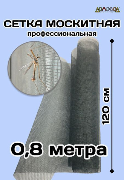 Москитная сетка 120 см х 0,8 метра из фибергласса купить на OZON по ...