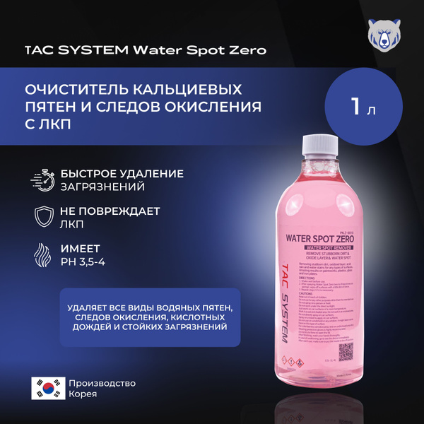 TAC SYSTEM Очиститель кальциевых пятен и следов окисления с ЛКП WATER ...