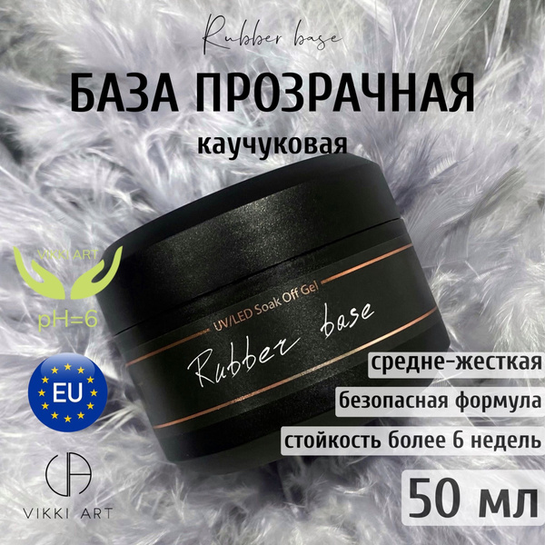 RUBBER BASE Vikkiart, 50 мл / База для ногтей прозрачная каучуковая ...
